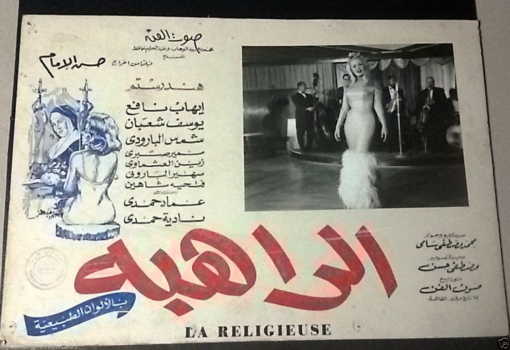 (Set of 8) The Nun الراهبة al-Rahiba Hind Rostom Egyptian Arabic Lobby ...
