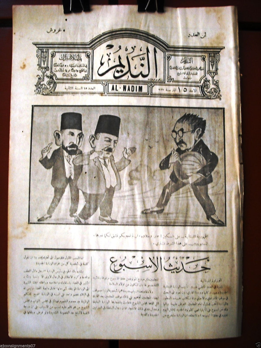 Al Nadim جريدة النديم Arabic Vintage Lebanese Newspapers 1927 Vol 2 Is ...