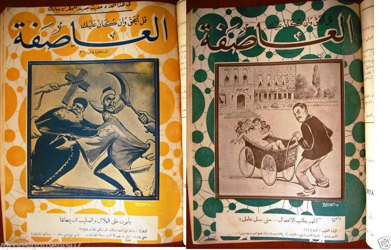 Al Asifa (The Storm) Lebanese Arabic 20 x Newspaper Album 1932/1933 ...