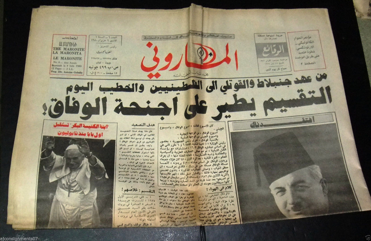 The Maronite الماروني Lebanese 1st Year #6 Pope Christian Arabic Newsp ...
