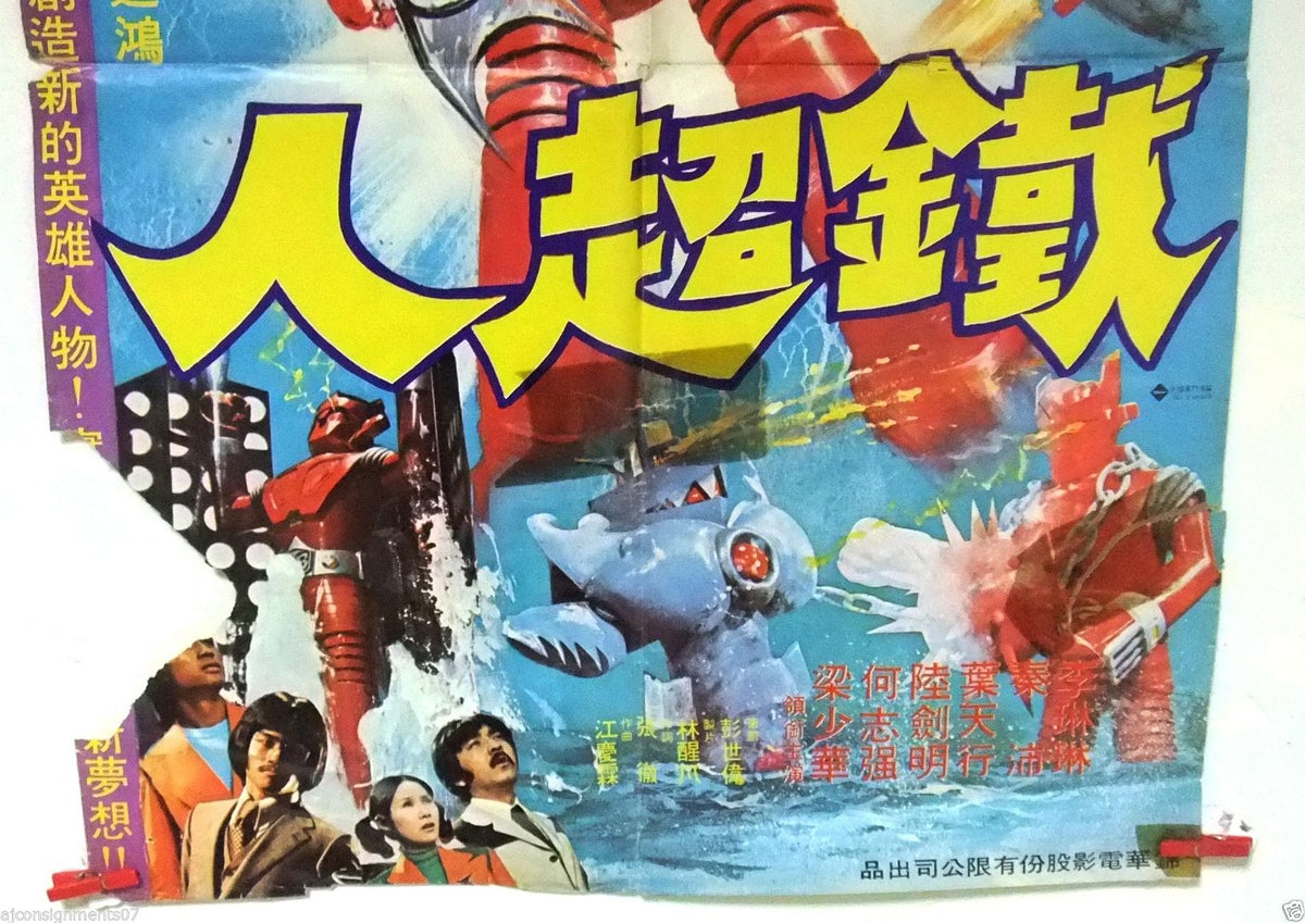 Super Robot Mach Baron Tokusatsu Sci-fi Original Japanese Movie RARE P ...