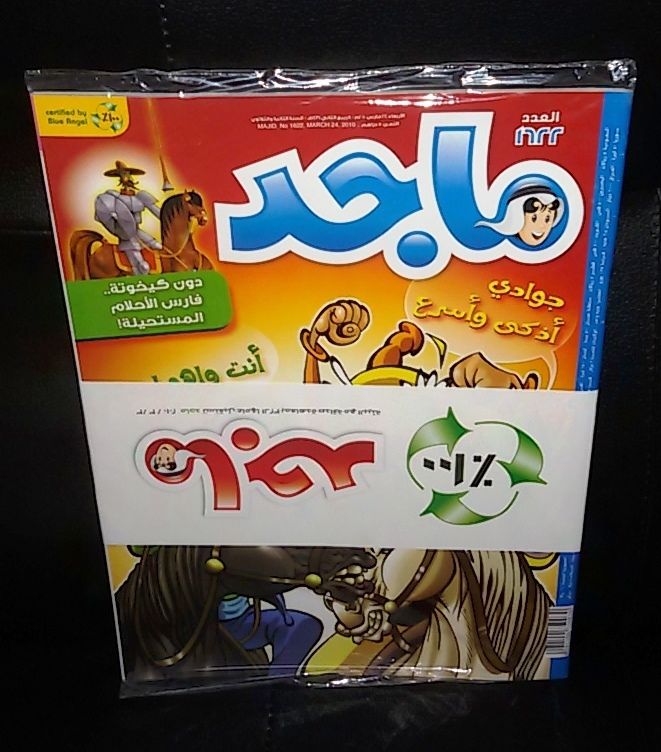 Majid Magazine United Arab Emirates Arabic Comics 2010 No.1622 مجلة ما ...