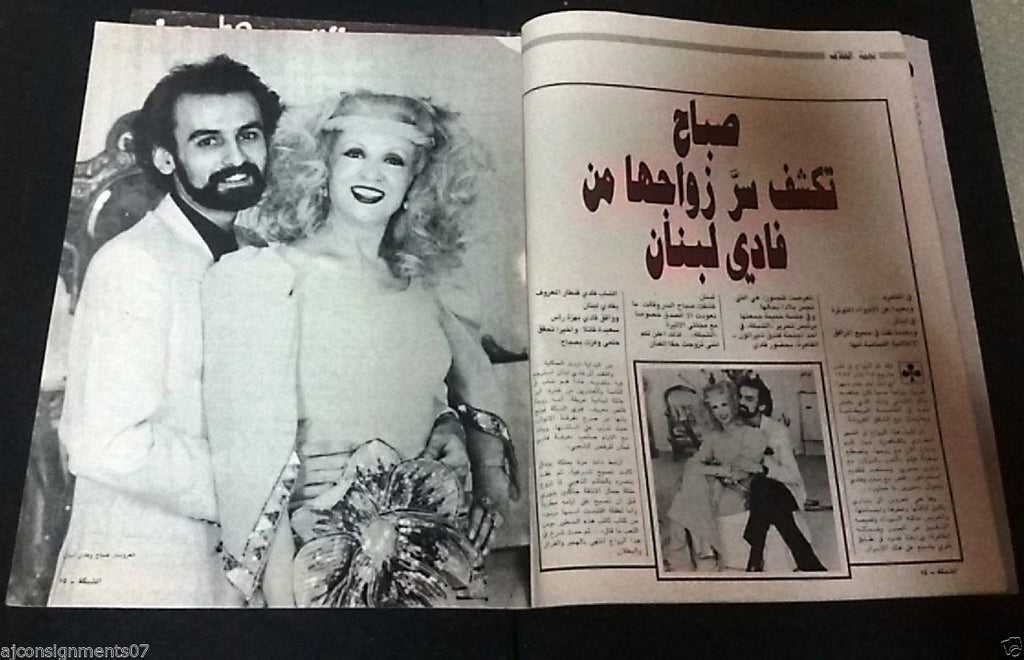 al Chabaka Achabaka Arabic Beirut Lebanese Magazine {Sabah} 1988 ...