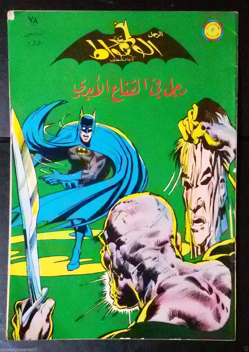 Batman الوطواط Wot-Wat Arabic Comics Lebanese Original # 78 Magazine 1 ...
