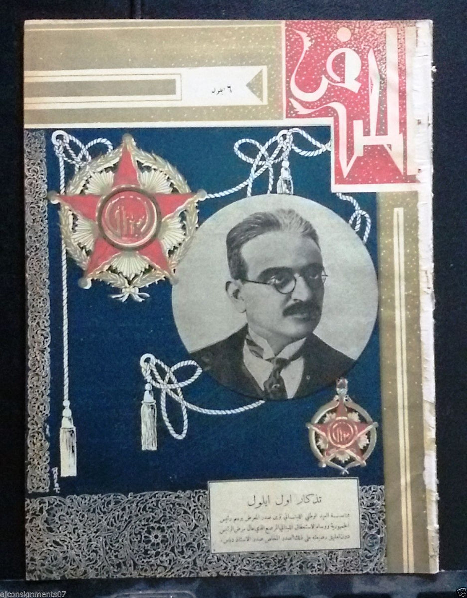 المعرض AL Maarad Lebanese National Holiday Arabic Lebanese Newspaper 1 ...