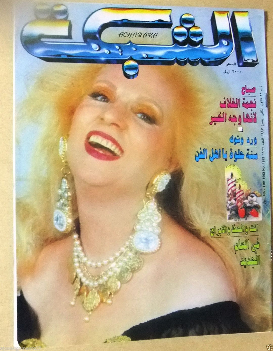 الشبكة al Chabaka Achabaka Arabic Lebanese Sabah Front Cover صباح) Mag ...