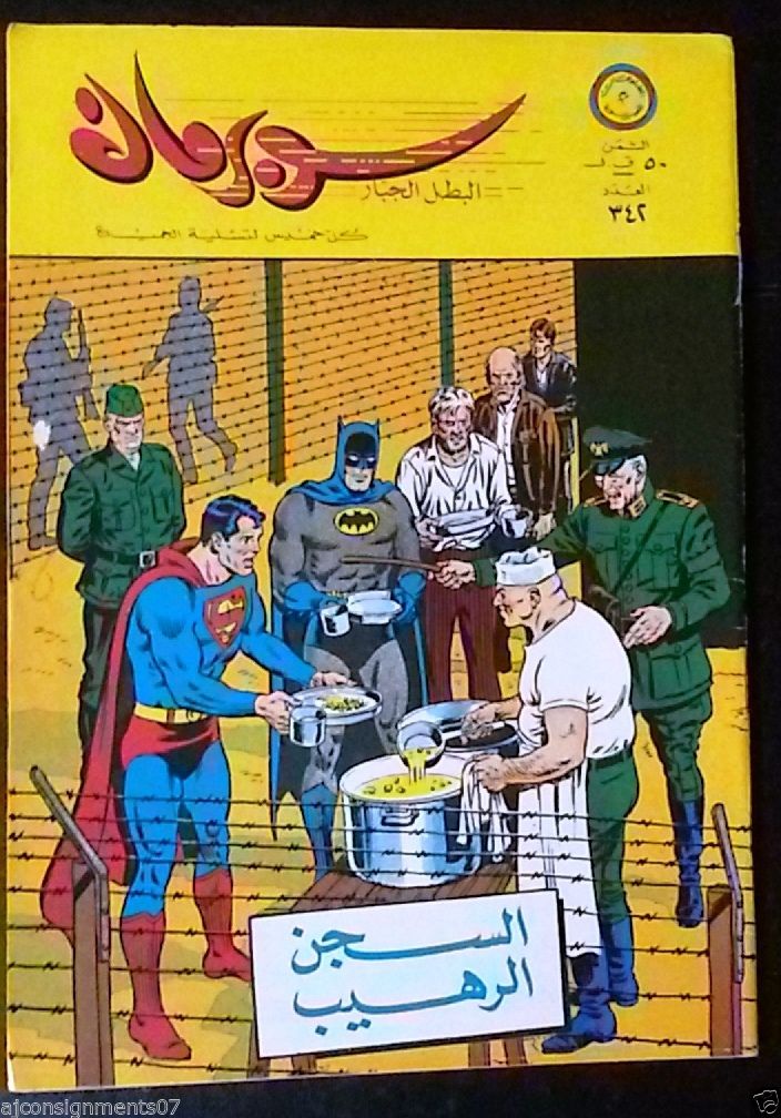 Superman Lebanese Arabic Batman Original Comics 1970 No.342 سوبرمان كو ...