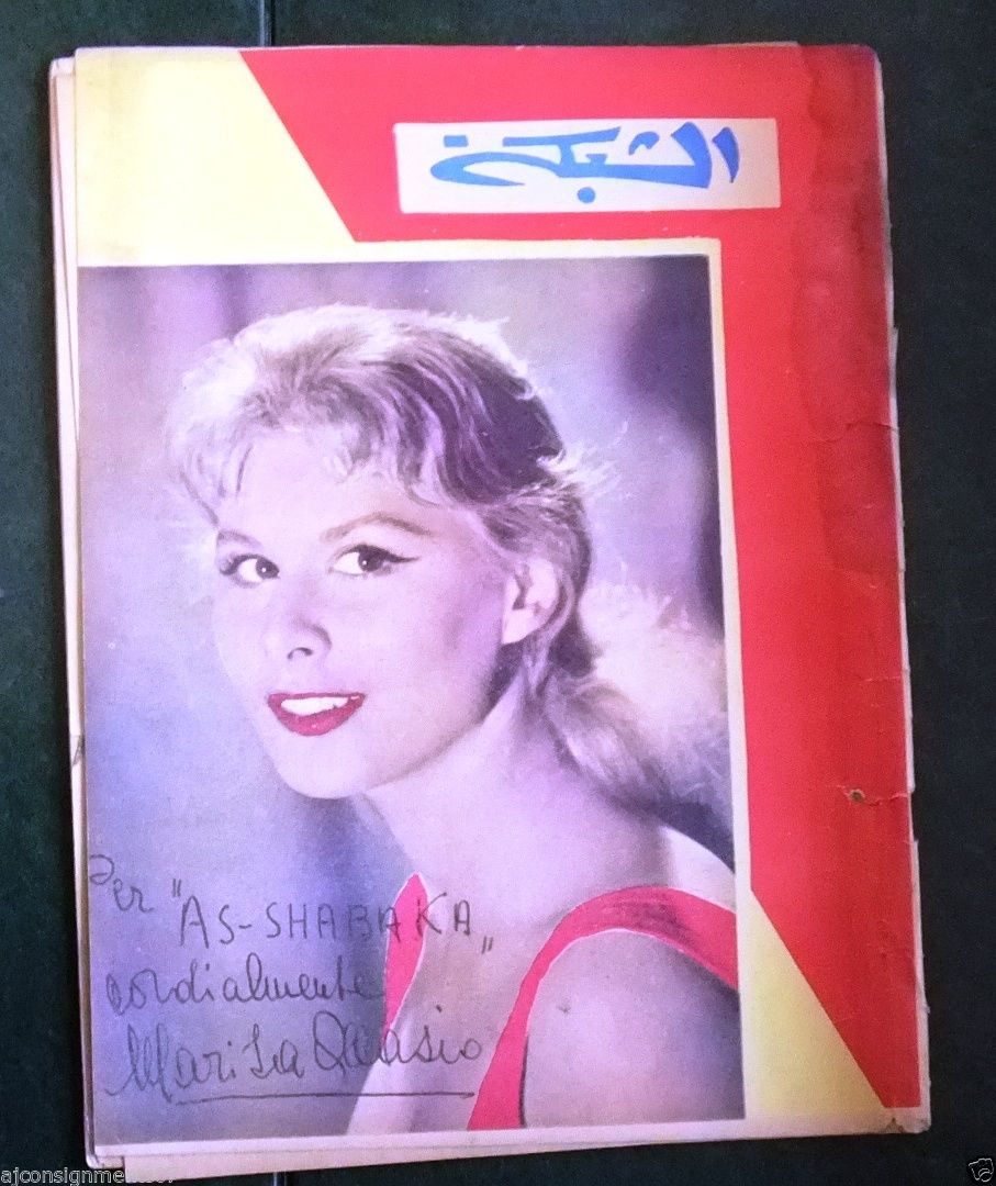 الشبكة al Chabaka Achabaka Arabic Beirut Lebanese #251 Magazine 1960 ...