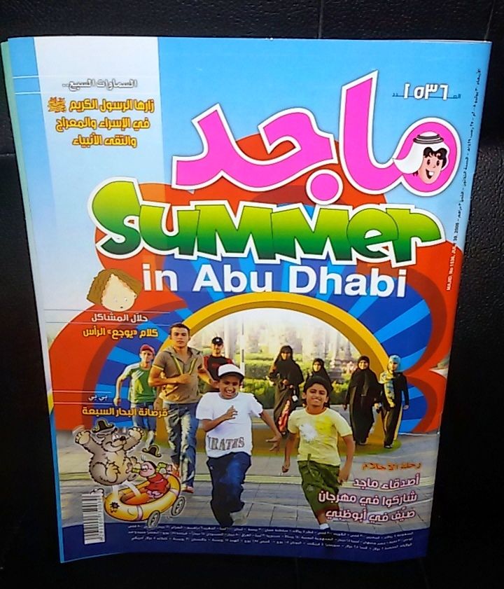 Majid Magazine United Arab Emirates Arabic Comics 2008 No.1536 مجلة ما ...