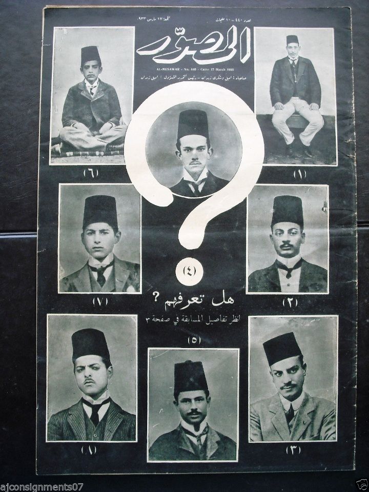 "Al Mussawar المصور Arabic Egyptian Newspaper #440 Hard to Find 1933 ...