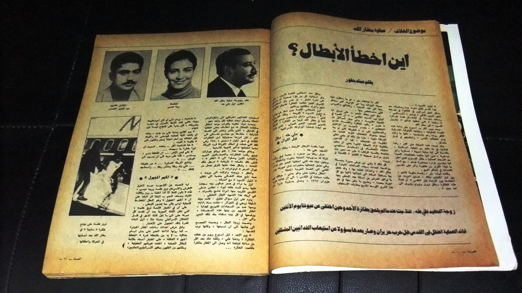 الصياد Arabic Al Sayad Lebanese sabina Airplane Hijacking Israel Magaz ...