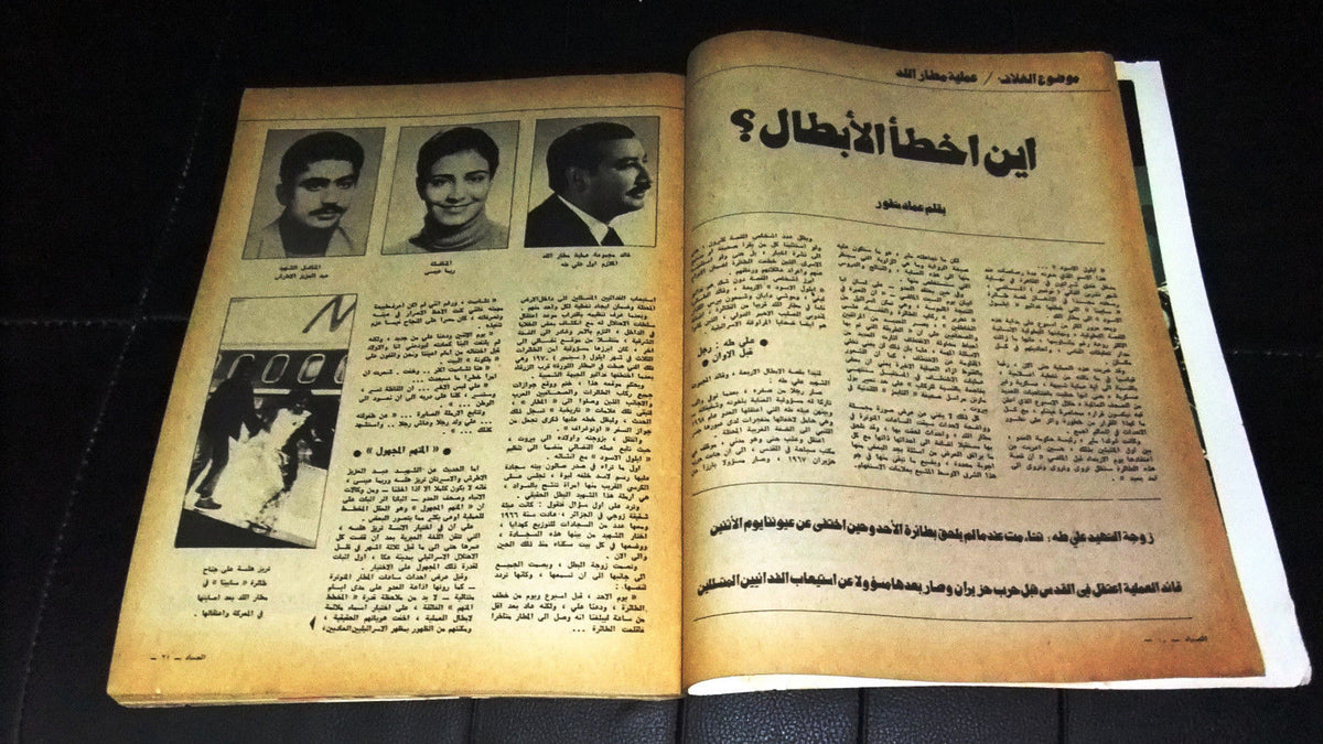 الصياد Arabic Al Sayad Lebanese sabina Airplane Hijacking Israel Magaz ...