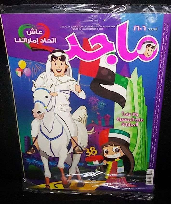 Majid Magazine United Arab Emirates Arabic Comics 2009 No.1606 مجلة ما ...