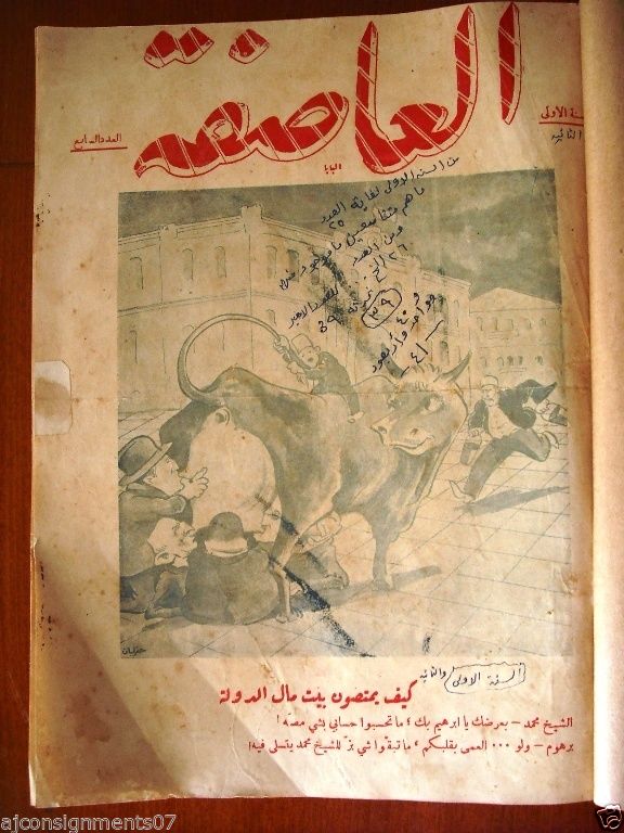 Al Asifa (The Storm) Lebanese Arabic 20 x Newspaper Album 1932/1933 ...