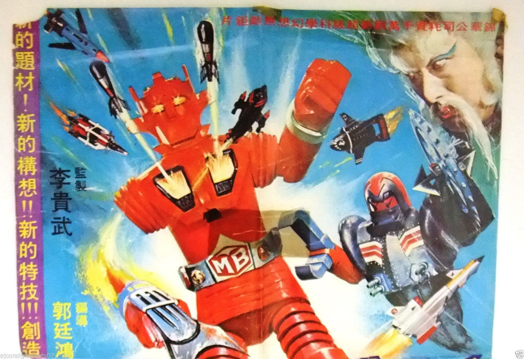 Super Robot Mach Baron Tokusatsu Sci-fi Original Japanese Movie RARE P ...