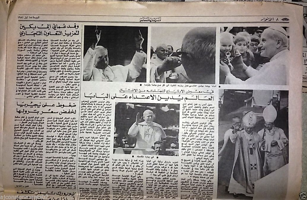 Al Anwar {Pope John Paul II Shot In Rome} Arabic Lebanese Newspaper 19 ...