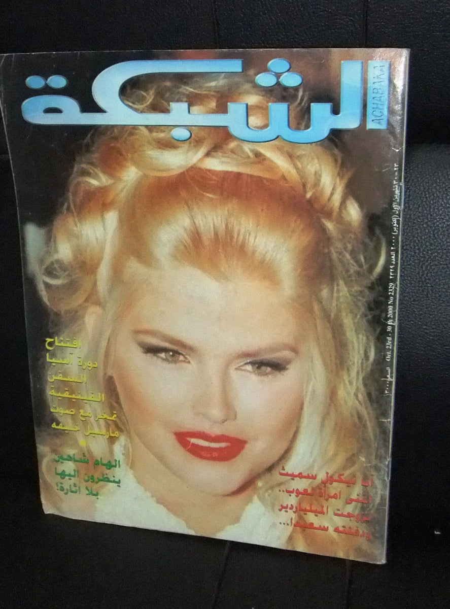 الشبكة Achabaka Arabic Anna Nicole Smith Marraige Lebanese Magazine 20 ...