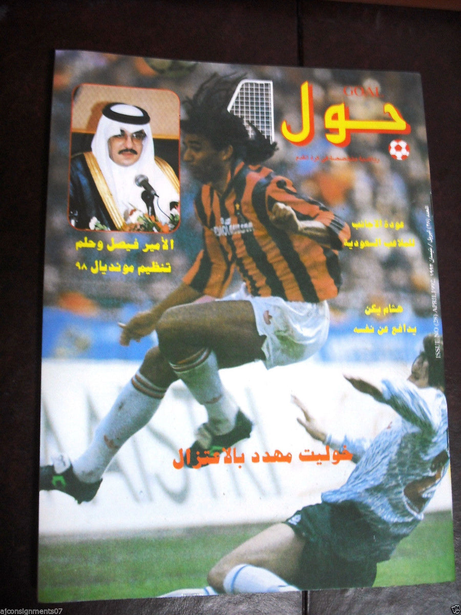 جول Goal Arabic Soccer Football #28 Magazine 1992 – Braichposters