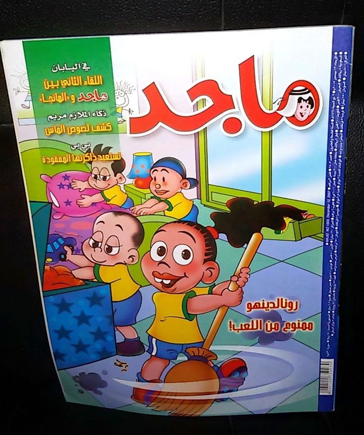 Majid Magazine United Arab Emirates Arabic Comics 2007 No.1503 مجلة ما ...