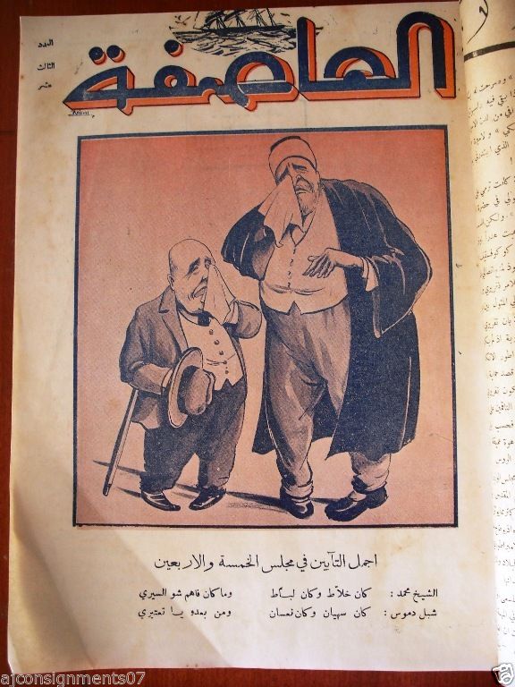 Al Asifa (The Storm) Lebanese Arabic 20 x Newspaper Album 1932/1933 ...