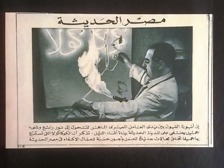 Coca Cola 6"x4" Egyptian Magazine Arabic Orig. Illustrated Adverts Ads ...