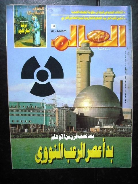 Al Aalam "The World" Arabic Political Egyptian Vintage Magazine 1986 ...
