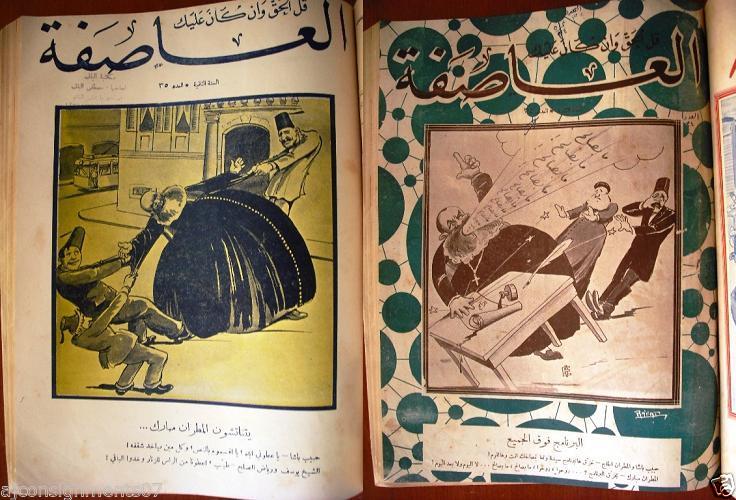 Al Asifa (The Storm) Lebanese Arabic 20 x Newspaper Album 1932/1933 ...