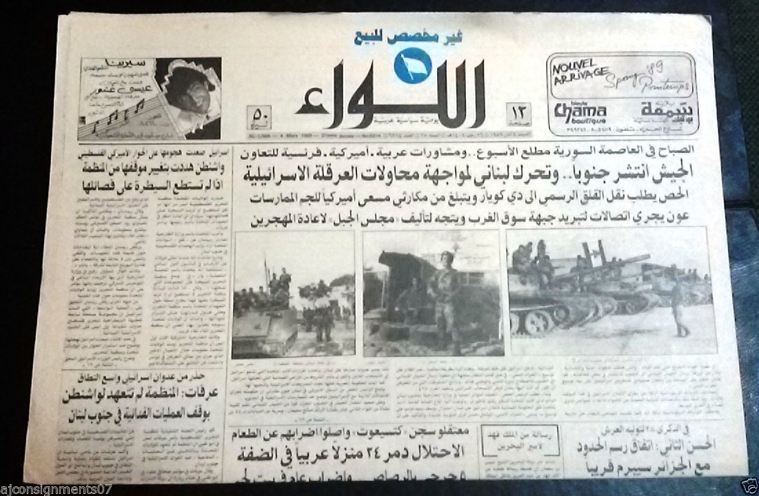 AL Liwa" اللواء Lebanese Army Tanks in Zehrani Lebanese Newspaper 1989 ...