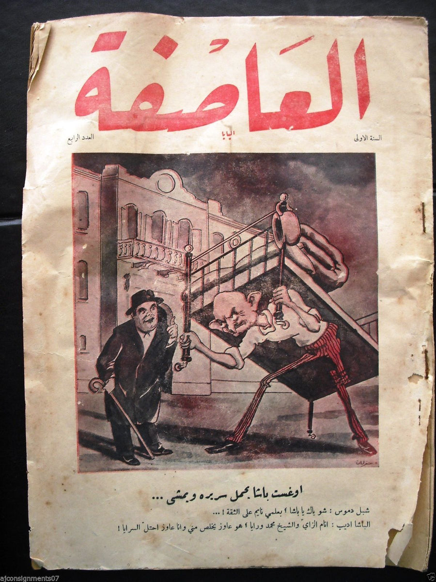 Al Asifa (The Storm) Vintage # 4 Lebanese Arabic Newspaper 1932 ...