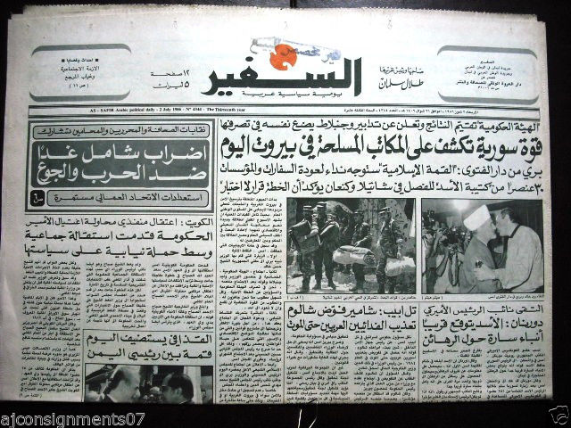 As Safir جريدة السفير Lebanese Arabic Newspaper July 2, 1986 ...