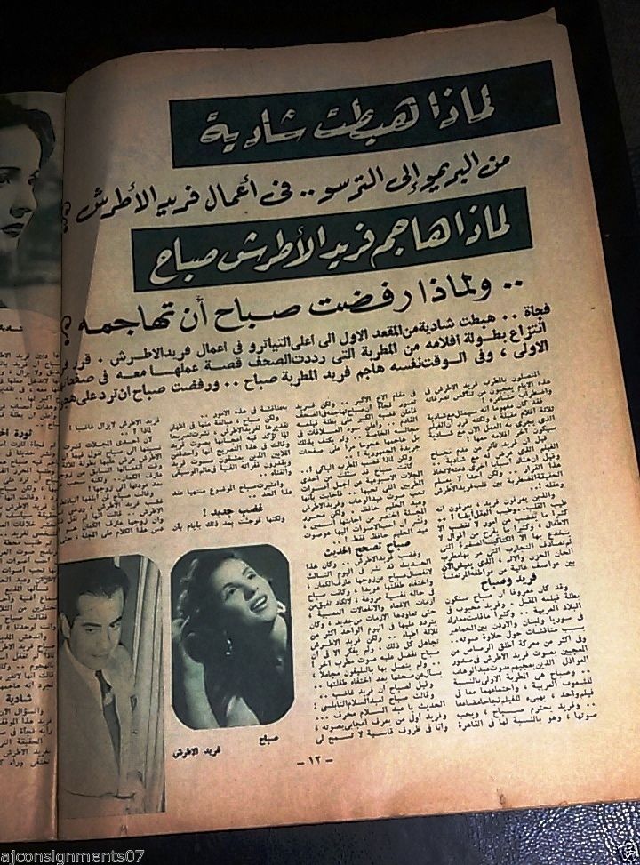 Al Guil الجيل Sabah Article Arabic Egyptian Magazine 1957 – Braichposters