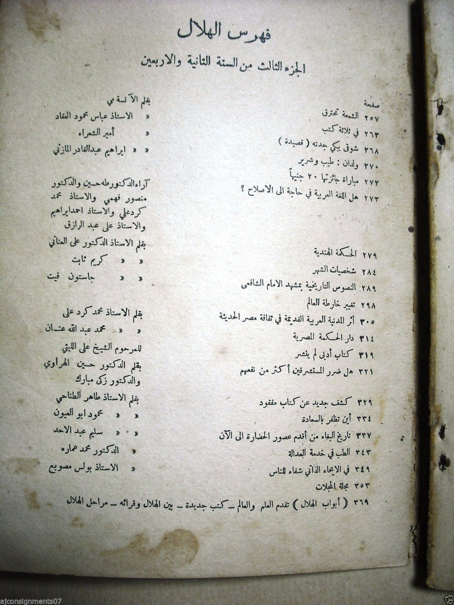 Al Hilal مجلة الهلال Vintage Arabic No. 3 Rare Egyptian Magazine Egypt ...