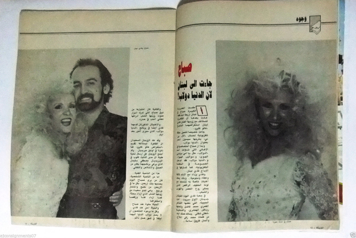 الشبكة al Chabaka Achabaka Arabic Beirut Lebanese (Sabah) #1823 Magazi ...