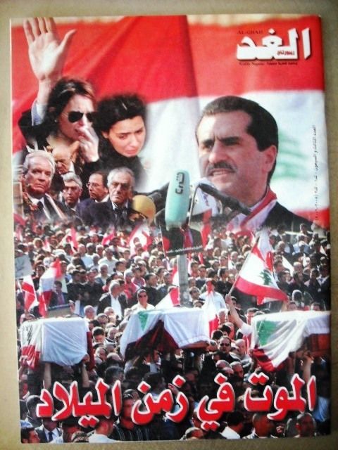 Al Ghad Arabic Magazine Lebanese Gebran Tueni 2005-6 – Braichposters