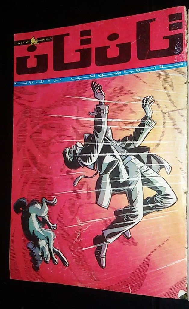 Tan Tan Tin Tin تان تان Arabic #18 Original Color Geneve Swiss Comics ...