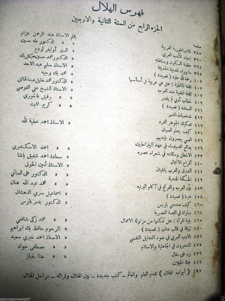 Al Hilal مجلة الهلال Vintage Arabic No. 4 Rare Egyptian Magazine Egypt ...