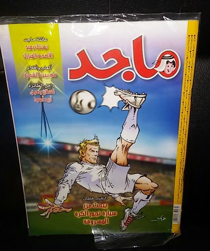 Majid Magazine United Arab Emirates Arabic Comics 2007 No.1504 مجلة ما ...