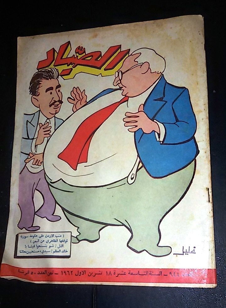 الصياد Arabic Al Sayad Lebanese #944 Political Magazine 1962 ...
