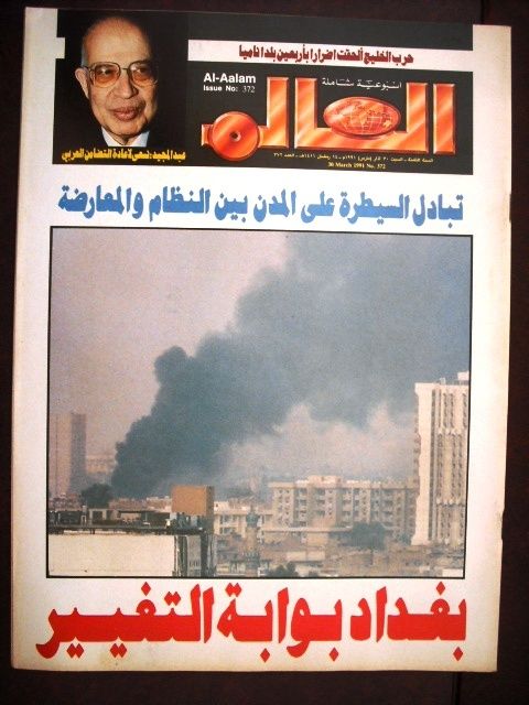Al Aalam "The World" Arabic Political Egyptian Magazine Iraq 1991 ...