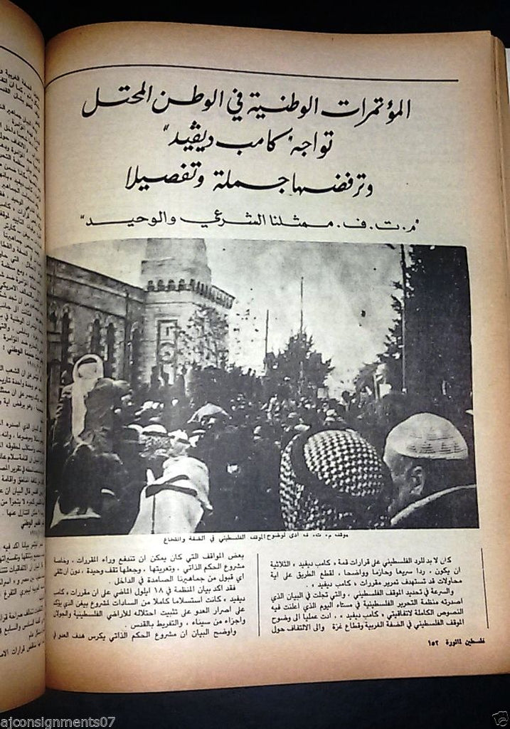 مجلة فلسطين الثورة Palestine, Falestine Al Thawra عدد خاص Arabic Magaz ...