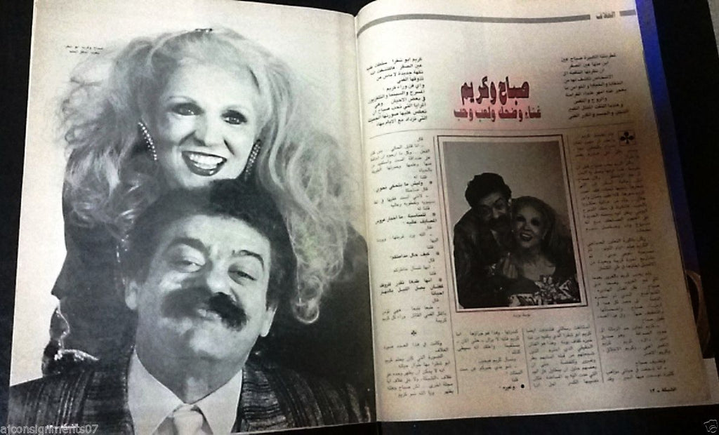 al Chabaka Achabaka Arabic Beirut Lebanese Magazine {Sabah} 1987 ...