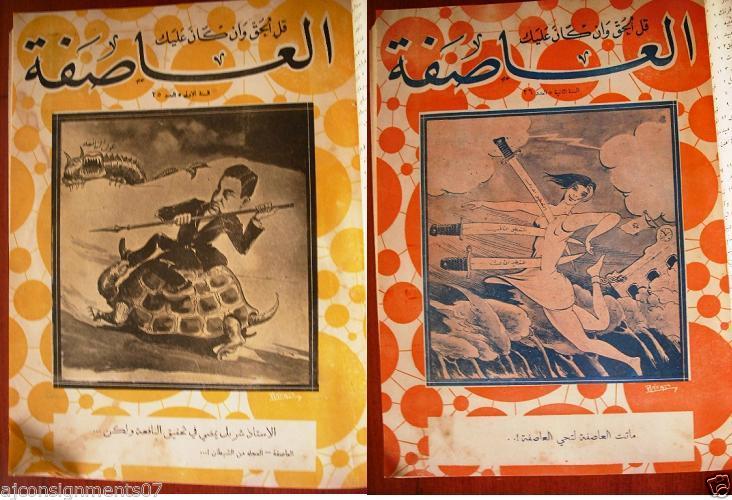 Al Asifa (The Storm) Lebanese Arabic 20 x Newspaper Album 1932/1933 ...
