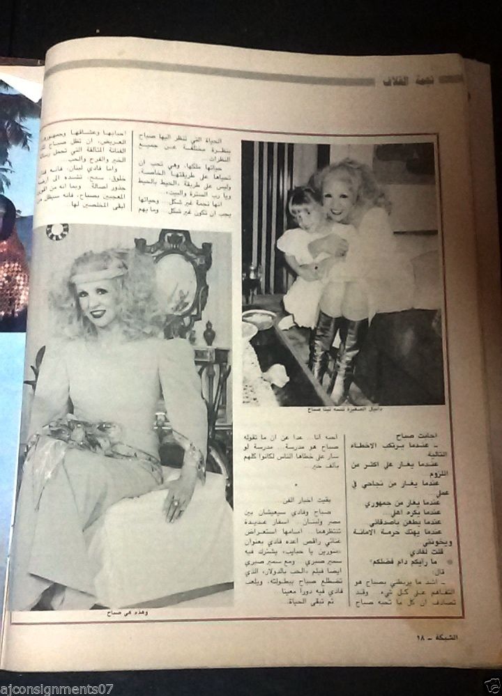 al Chabaka Achabaka Arabic Beirut Lebanese Magazine {Sabah} 1988 ...