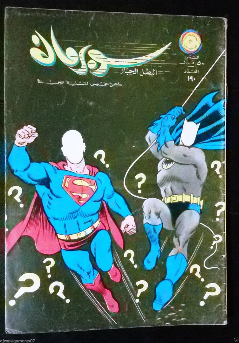 Superman Lebanese Arabic Batman Rare Comics 1967 No.190 Colored سوبرما ...