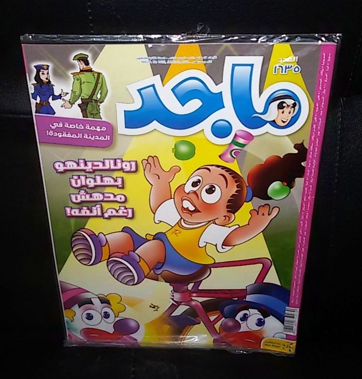 Majid Magazine United Arab Emirates Arabic Comics 2010 No.1635 مجلة ما ...