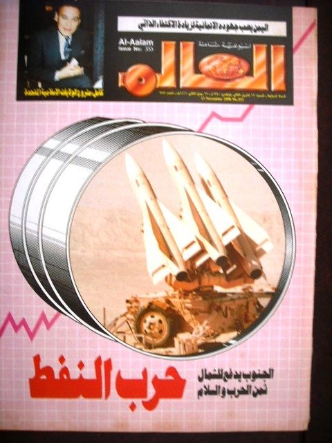 Al Aalam Arabic Political Egyptian Magazine 1990s – Braichposters
