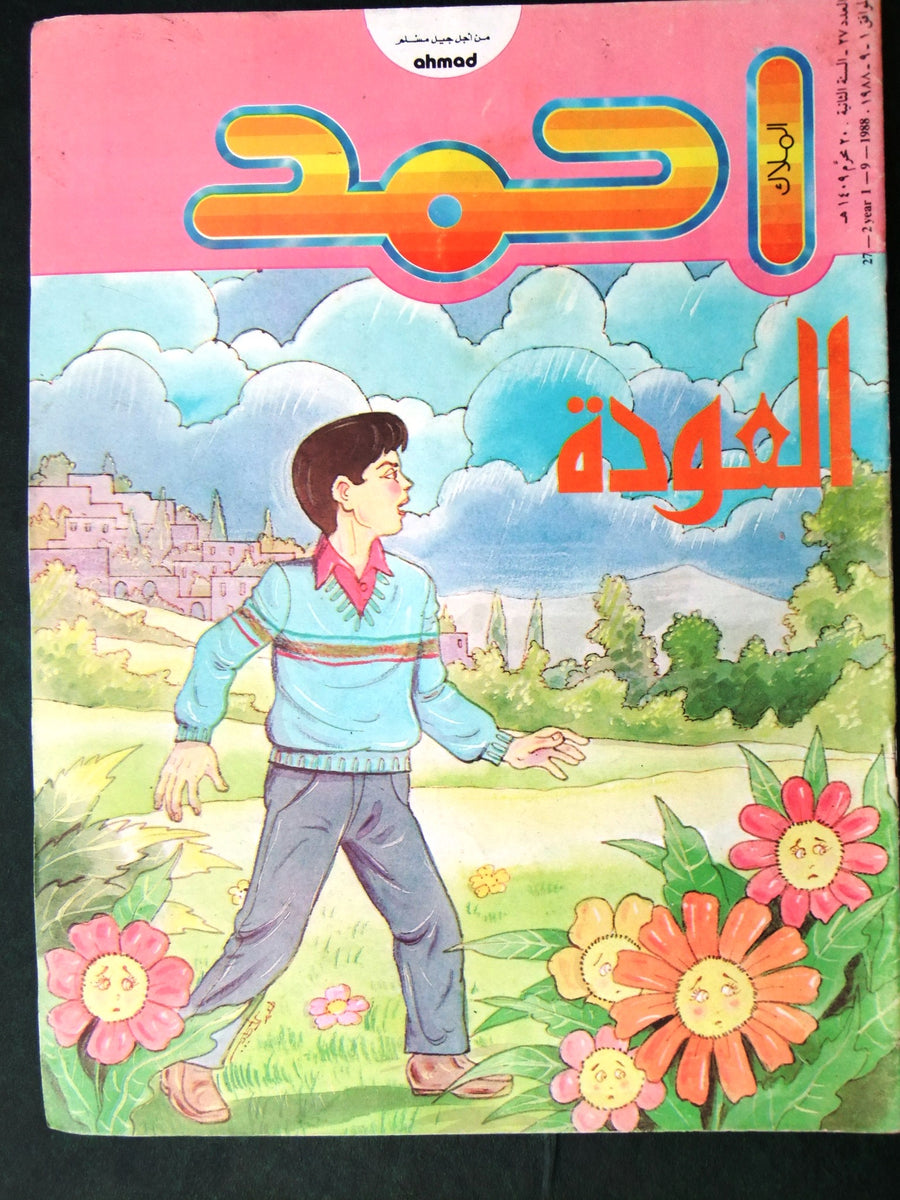 Ahmad Magazine Arabic Lebanese Comics 1988 No.27 مجلة أحمد – Braichposters