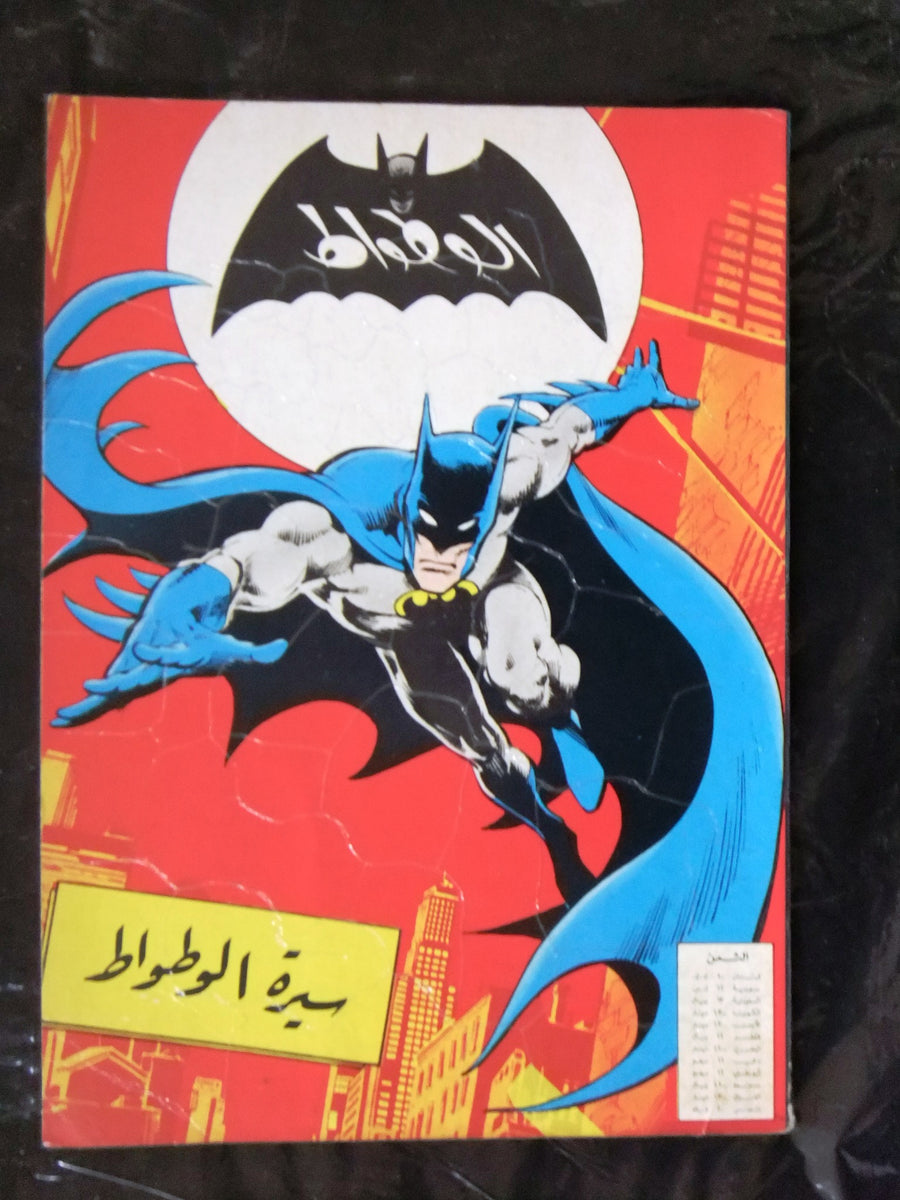 Batman Lebanese Arabic Comics 80s #7 Color الوطواط كومكس, سيرة ...