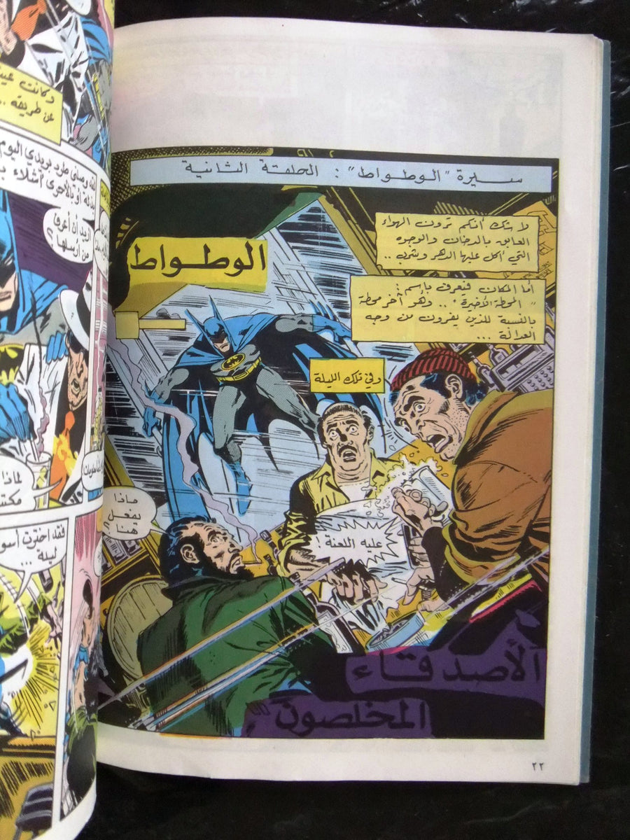 Batman Lebanese Arabic Comics 80s #7 Color الوطواط كومكس, سيرة ...