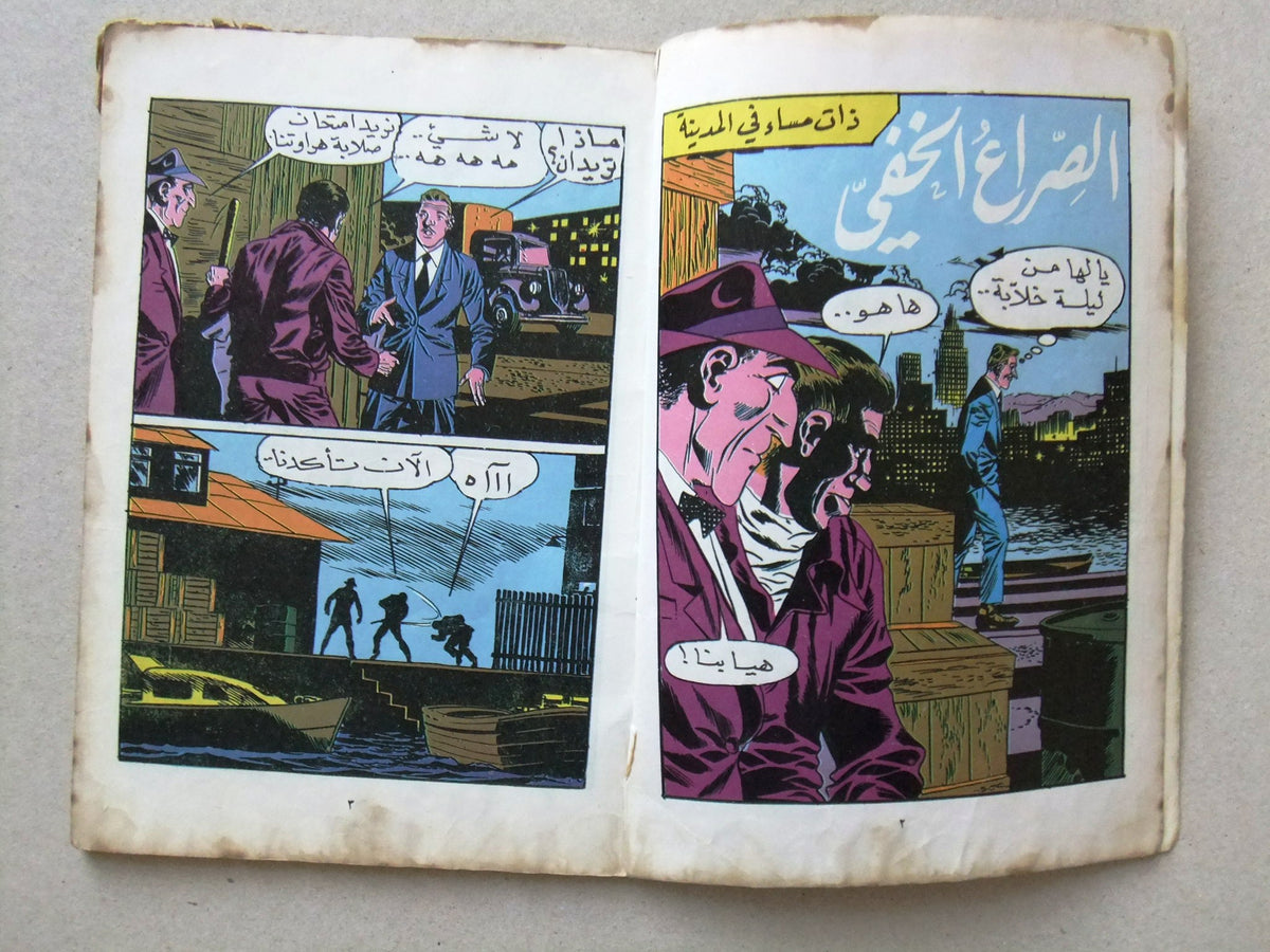 Atomic Boy Robot الفتى الذري كومكس Lebanese #1 Rare Arabic Comics Maga ...
